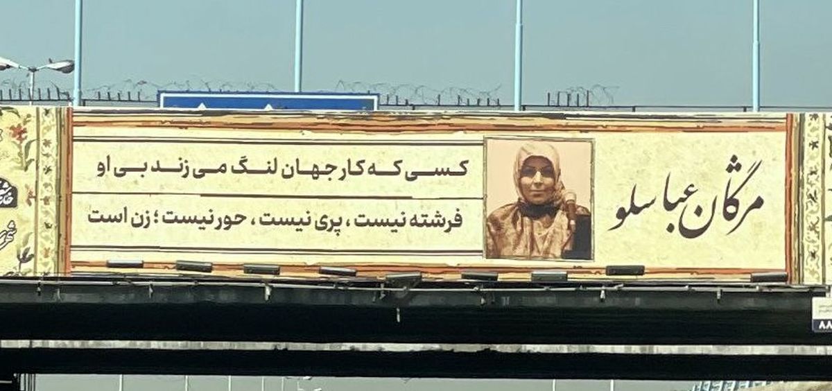 بیلبوردی معنادار که به تازگی در تهران نصب شده است